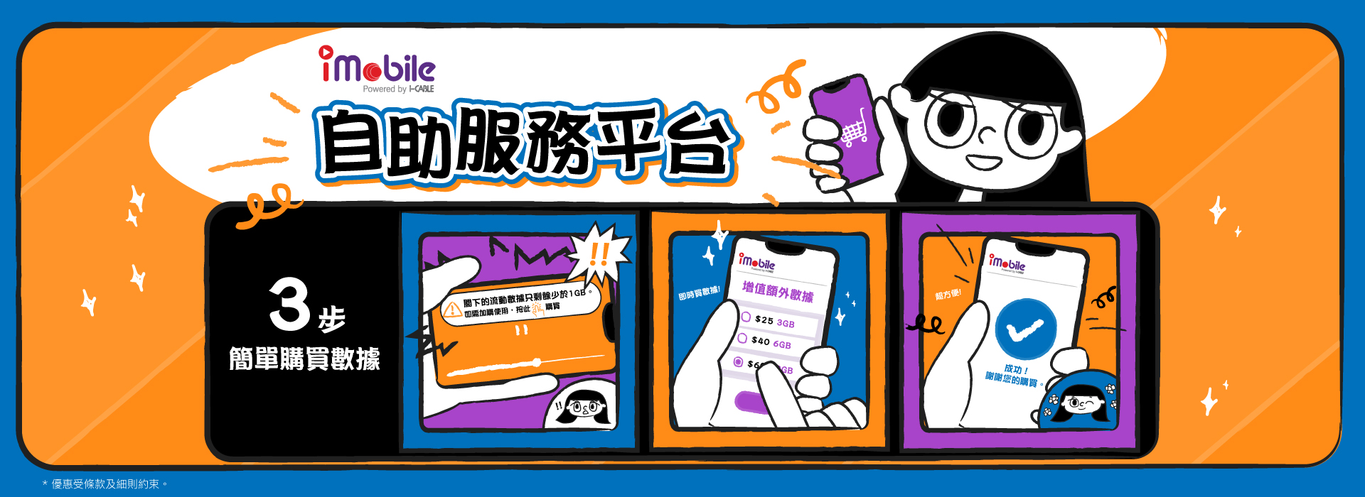 iMobile Usage Top-up